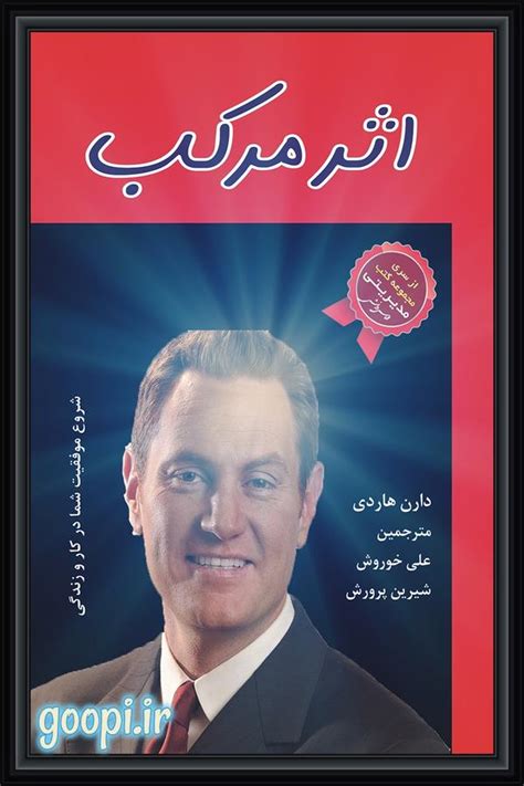 دانلود رایگان کتاب اثر مرکب قوانین طلایی موفقیت Pdf مجله مادر و
