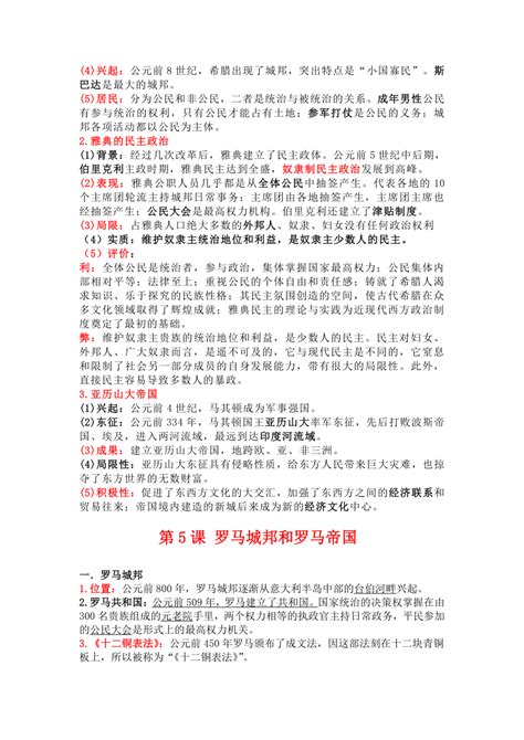 2022部编版九年级《世界历史》上册知识点精品版 21世纪教育网