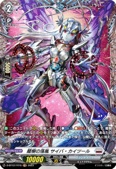 ヴァンガード D Bt12fr16 龍樹の落胤 サイバ・カイツール Fr フレームレア ブースターパック第12弾 夜天凶襲 トレカ