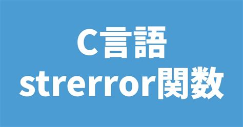 【c言語】低レベル入出力関数「openclosereadwritelseek関数」の使い方