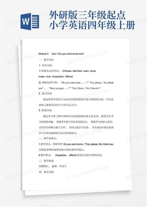 外研版三年级起点小学英语四年级上册word模板下载编号lkdrvwoa熊猫办公
