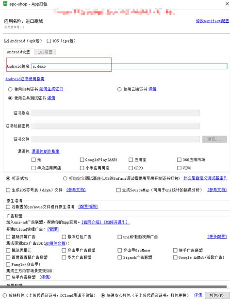 极光hbuilderx 实现消息推送通知消息 【android】hbuilder配置极光推送 Csdn博客