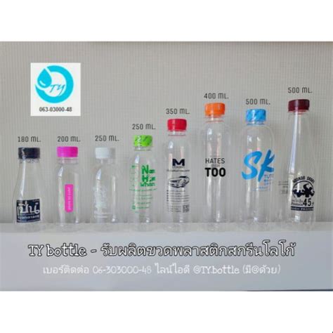 ขวดพร้อมสกรีนโลโก้เพื่อสร้างแบรนด์ ราคาเริ่มต้น 2 50บาท ฟรีฝา ฟรี