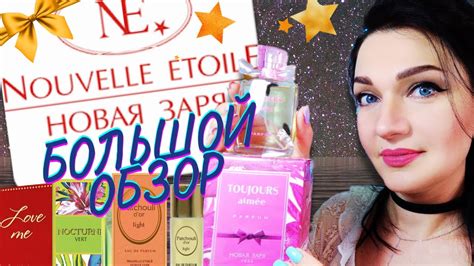 💗 НОВАЯ ЗАРЯ духи Всегда любима💗 ОТЗЫВ!+12 ароматов на затесте☝️ ...