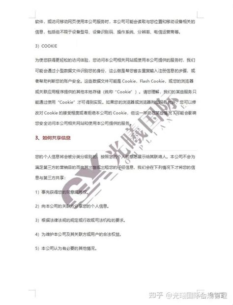 模版分享：用户隐私协议 知乎