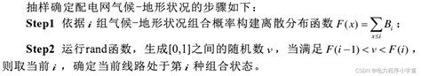 考虑极端天气线路脆弱性的配电网分布式电源和储能优化配置模型配电网线路综合脆弱性分析模型的伪代码 Csdn博客