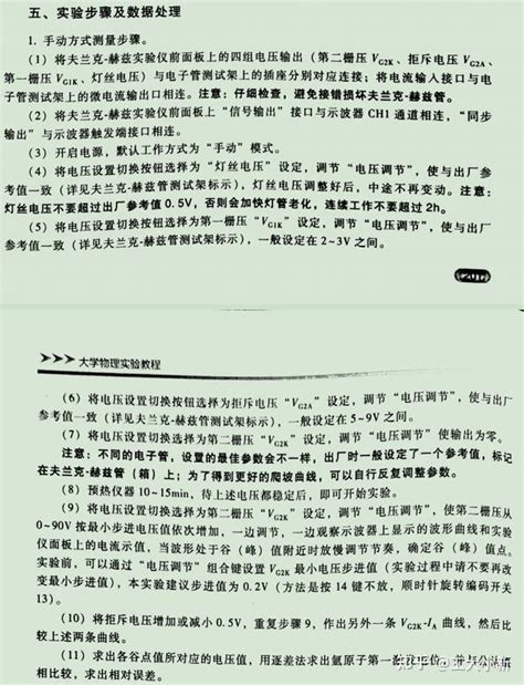 大学物理实验——弗兰克赫兹实验（最小二乘法拟合数据） 知乎