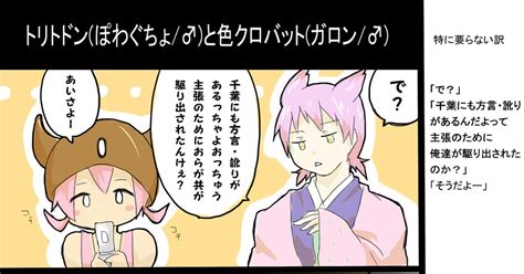 ポケ擬 【ポケ擬】方言企画とか言われたら【房の国から】 りゅうのイラスト Pixiv