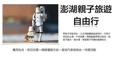 自由先生 印象旅遊 澎湖親子旅遊自由行 行程不用排的滿滿滿的！ 在沙灘戲水、挖沙、到潮間帶尋寶！ 享受不在花錢多！簡單的幸福與快樂