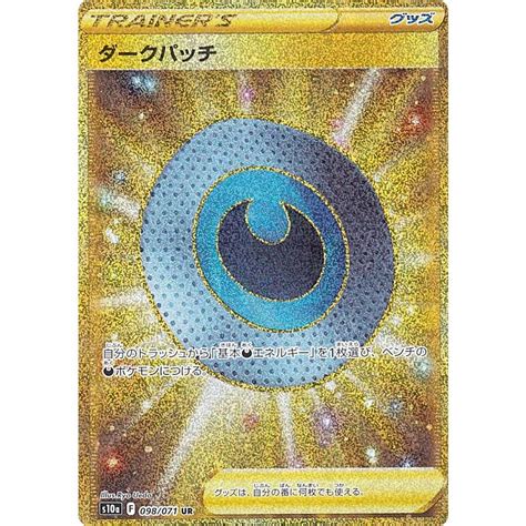 ポケモンカードゲーム S10a 098071 ダークパッチ グッズ Ur ウルトラレア 強化拡張パック ダークファンタズマ トレカ