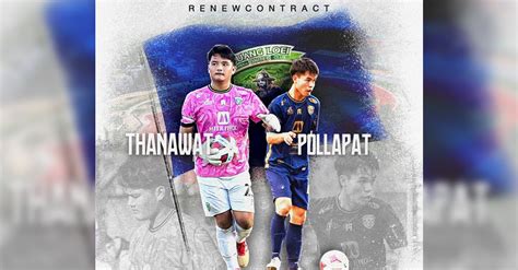 นักรบเซไล ต่อสัญญา 2 แข้งดาวรุ่ง อยู่ช่วยทีมต่อในซีซั่น 2023 24