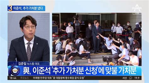 ”무효 비대위 활동 중단”이준석 추가 가처분 냈다 동영상 Dailymotion
