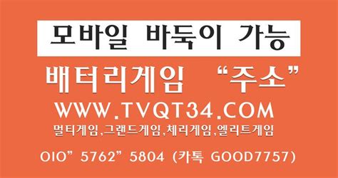 배터리바둑이게임 이전 그랜드게임멀티게임체리게임엘리트게임루비게임에서 이어지는 최대규모 바둑이 전문 업체 모바일로 간편하게 이용하세요 바둑이게임 바둑이 온라인