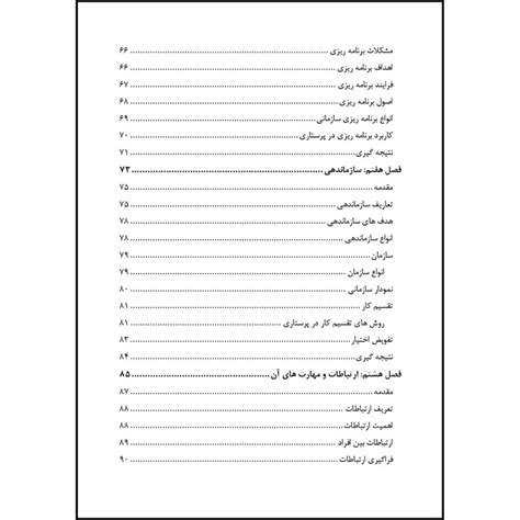 قیمت و خرید کتاب اصول مدیریت در پرستاری اثر جمعی از نویسندگان انتشارات ارسطو