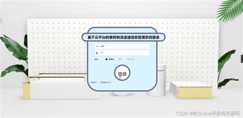 计算机毕业设计springboot基于云平台的便民物流速递信息管理系统xu3ks【附源码】 csdn博客