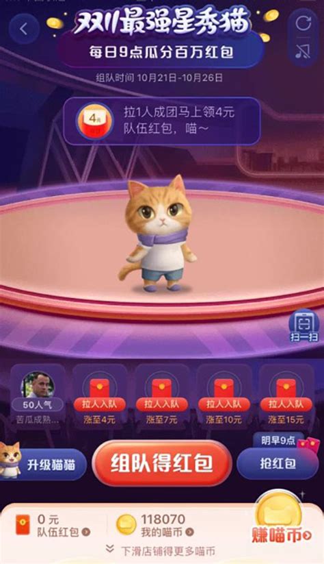 2020淘宝双十一养猫怎么组队2020淘宝双十一养猫组队玩法攻略 沙包手游