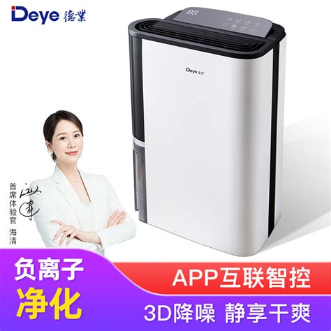 德业 Deye 除湿机 抽湿机DYD T22A3视频介绍 德业 Deye 除湿机 抽湿机DYD T22A3功能演示视频 苏宁易购