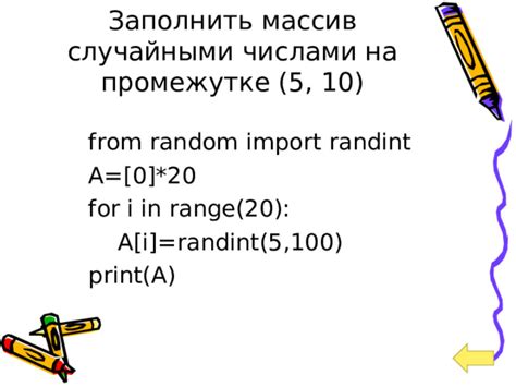 Массивы списки в Python е