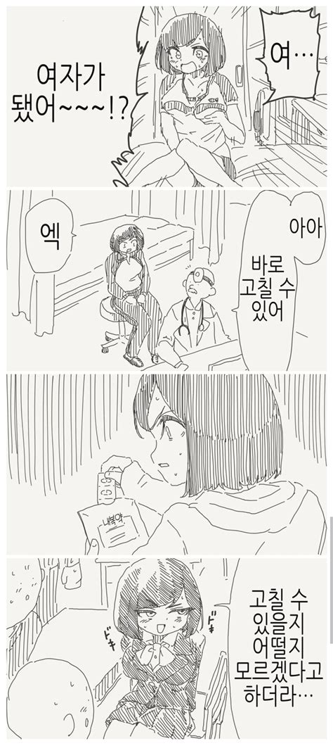 자고 일어나니 여자가 됨 오픈이슈갤러리 인벤