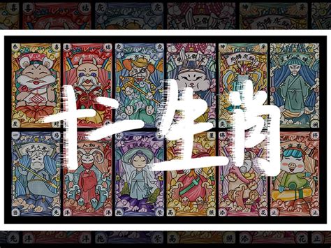 十二生肖路小左 站酷zcool