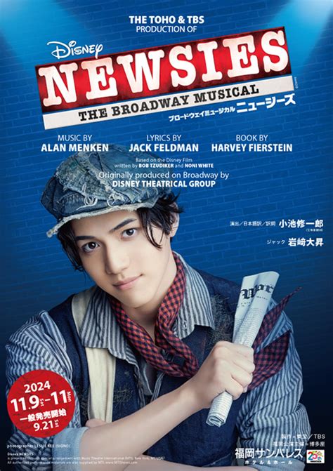 『ニュージーズ』｜公演案内｜福岡の演劇専用劇場 博多座