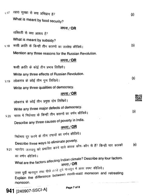 Mp Board Class 9 Social Science Question Paper Pdf Download Latest Mpbse 9th Pyqp Aglasem