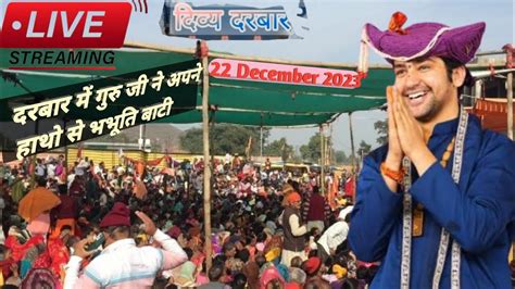 Divya Darbar Bageshwar Dham Live 22 December 2023दिव्य दरबार बागेश्वर