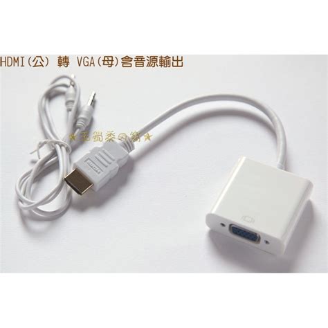 標準hdmi公轉vga母帶音源輸出 D Sub音頻轉接線 聲音影像視訊轉換線 To 投影機hdcp 轉接器 蝦皮購物