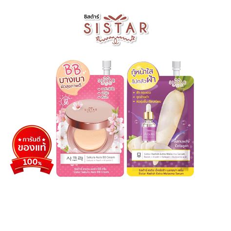 Sistar กู้หน้าใส ไม่กลัวฝ้า บีบีครีม เซรั่มไชเท้า อย่างละ 1 ซอง