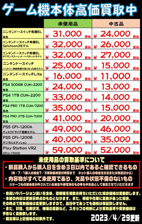 ゲーム機本体の買取価格を更新しました🎮※429更新 浪漫遊 松阪店