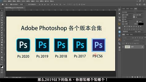 如何选择适合自己电脑的PS版本解决你PS版本选择的问题有字幕奥 哔哩哔哩