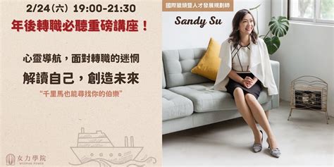 「年後轉職必聽重磅講座！」心靈導航，面對轉職的迷惘，解讀自己，創造未來！｜accupass 活動通