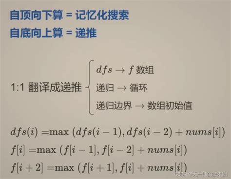 dp算法编程：暴力dfs ＞记忆化搜索 ＞动态规划 dp dfs csdn博客
