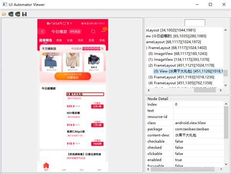 新手安装ui Automatorviewer遇到的问题及解决uiautomatorviewer安装 Csdn博客
