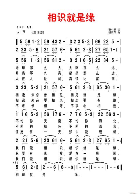相识就是缘 歌谱简谱网