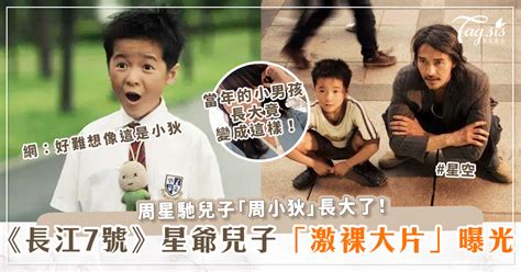 《長江7號》周星馳兒子長大了！25歲徐嬌「激裸春光大片」曝光！網：好難想像這是小狄 女生集合 Tagsis