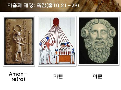 신들의 전쟁 이집트에 내린 10가지 재앙 네이버 블로그