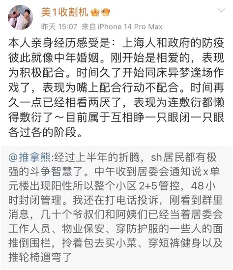 中日政经评论 on Twitter 如果按照他的比喻上海人和政府的防疫是婚姻的话大概是政府长久以来家暴拘禁人民人民现在要站起来反抗