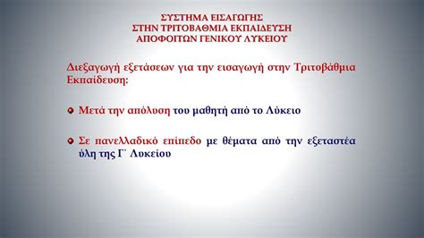 Γενικό Λύκειο Κολλεγίου Αθηνών Ppt κατέβασμα