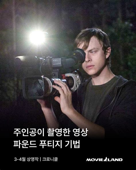 무비랜드 파운드 푸티지 Found Footage 기법이란📹 Instagram