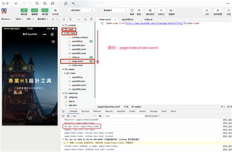 H5跳转小程序功能专业版及其以上版本用户 H5开发教程 意派Epub360