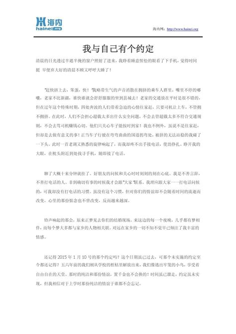 我与自己有个约定 word文档在线阅读与下载 无忧文档