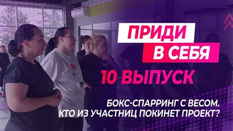 Приди в себя выпуск 10 YouTube