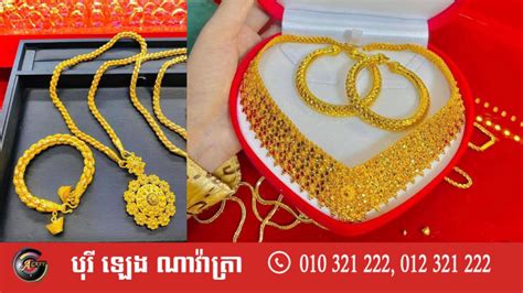 អ៊ុតមើលតម្លៃមាសថ្ងៃទី៣០ ខែធ្នូនេះ តើឡើងឬចុះ