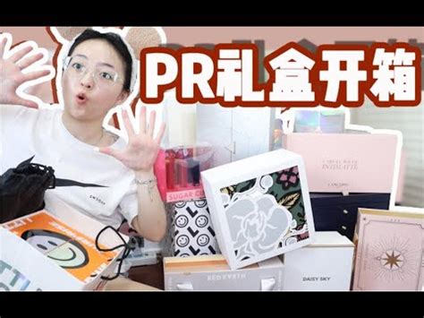 攒了两个月的pr礼盒开箱太爽了全程高能 YouTube