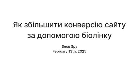 Як збільшити конверсію сайту за допомогою біолінку — Teletype