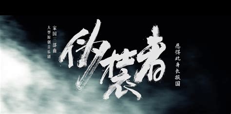 音乐剧伪装者首演倒计时一起脱下伪装的面具 演出