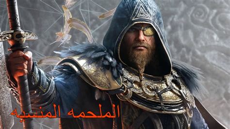 تختيم اساسينز كريد فالهالا 22 Assassins Creed Valhalla Youtube