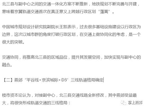 燕郊四条轨道大跃进平谷线京滨线D3线地铁环线 搜狐大视野 搜狐新闻