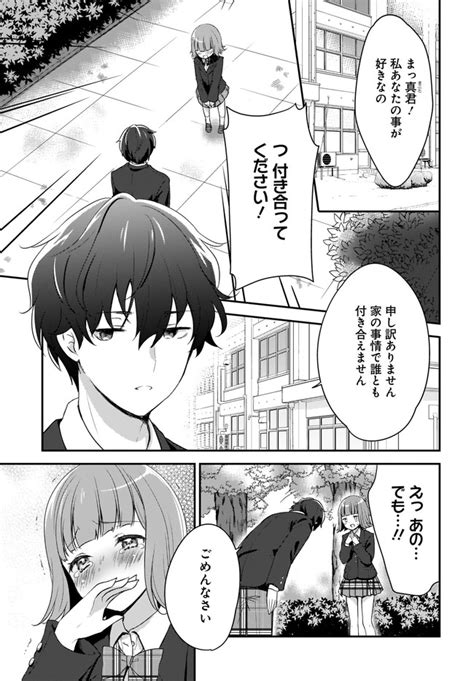 にゃん太とポメ子 ～いまさら信じていると言われてももう手遅れだ～ 第1話 無料漫画詳細 無料コミック Comic Top